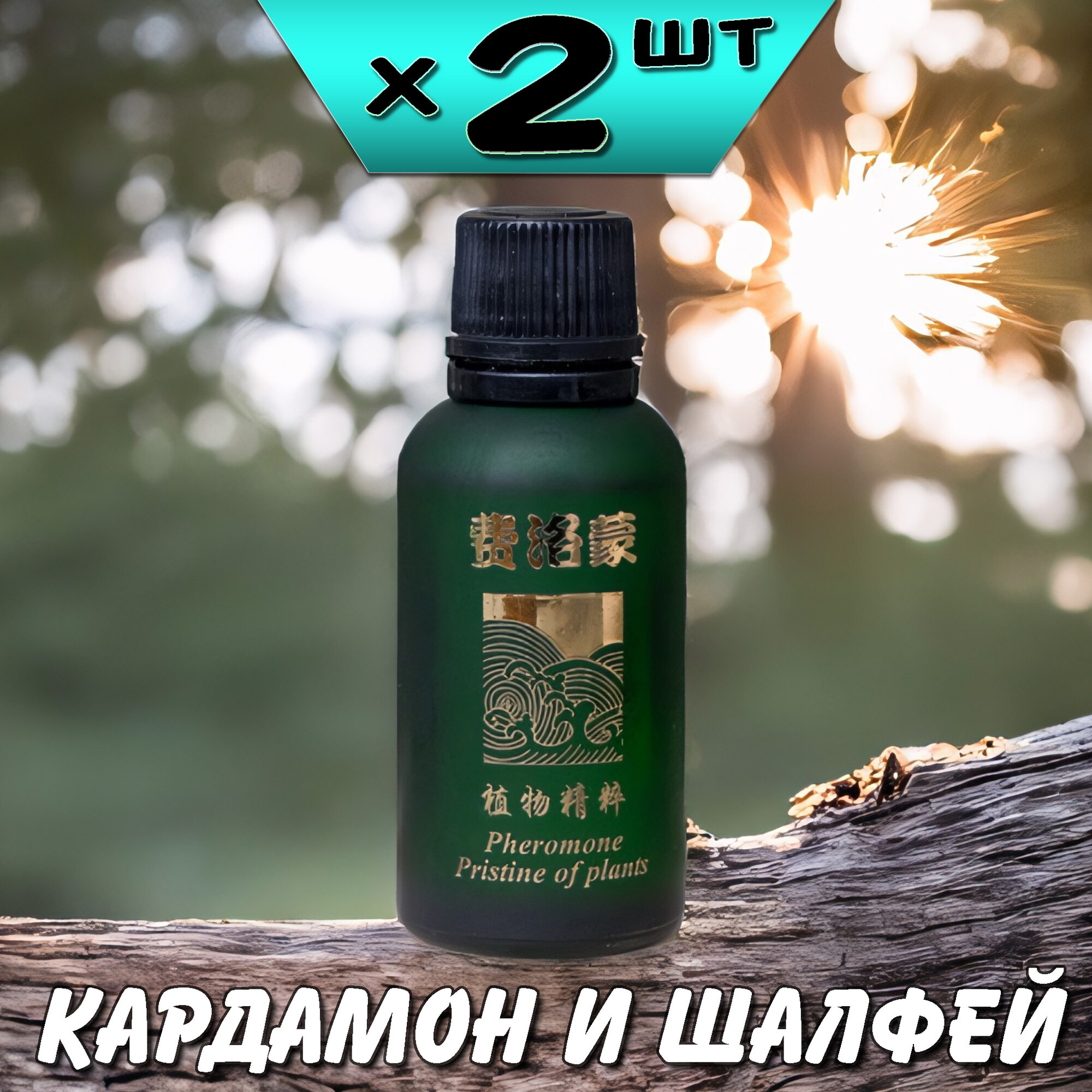 Масло для пупка и тела Кардамон и Шалфей для улучшения микроциркуляции в тканях, 2 упаковки, Ли Вест