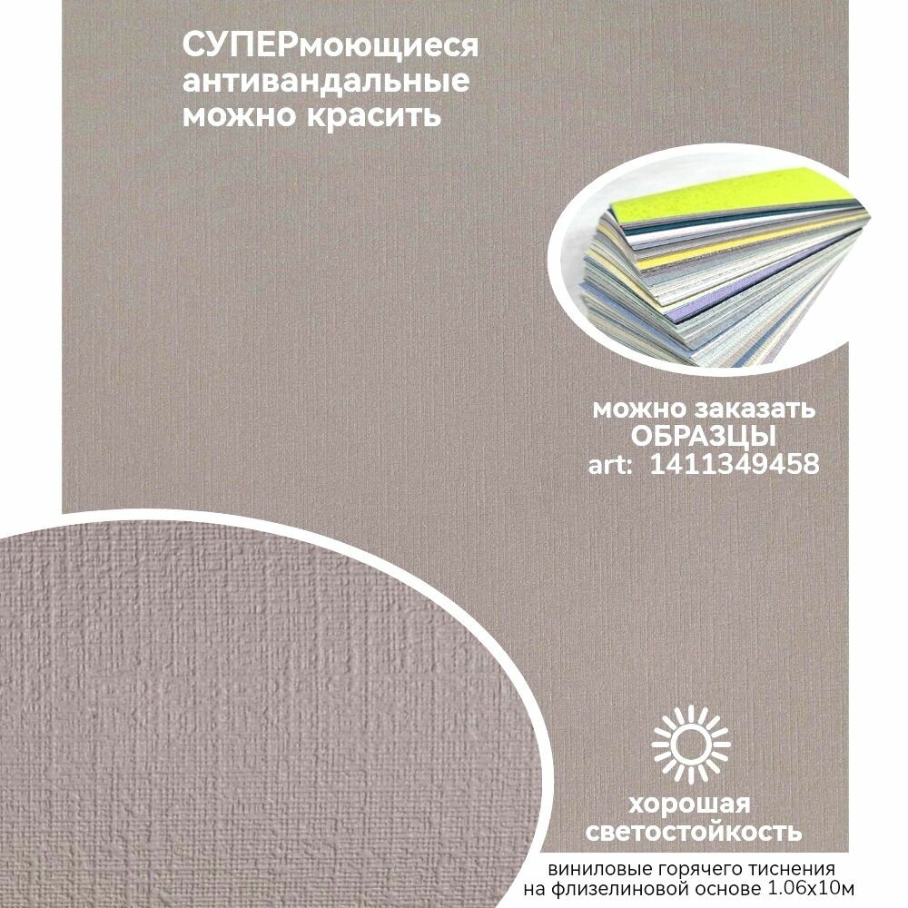 Обои флизелиновые 1,06 под текстиль, матовые с эффектом окрашенных стен, можно перекрашивать
