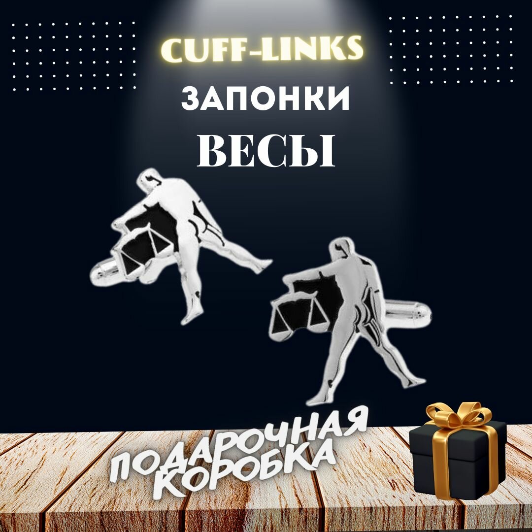 Запонки