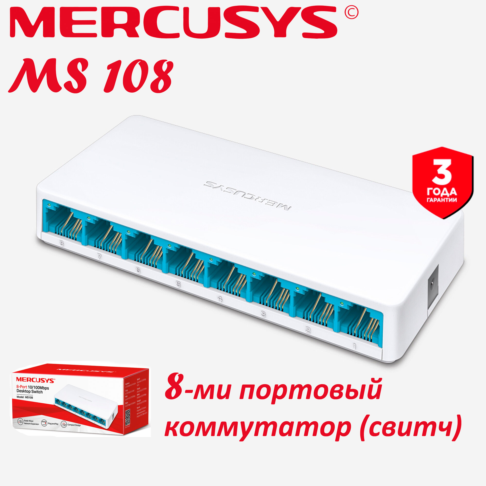 Коммутатор Mercusys MS108, 8 LAN-портов, 100 Мбит/c, неуправляемый