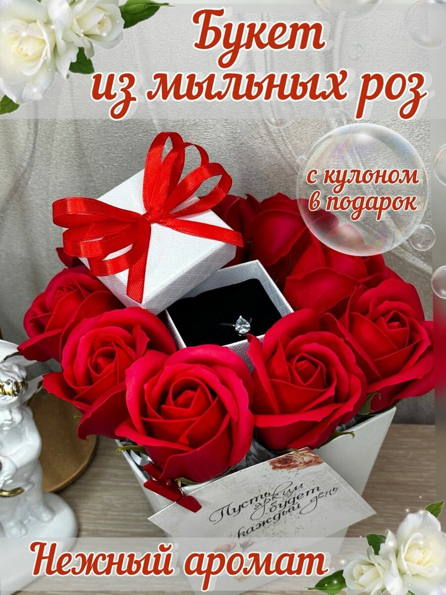 Букет красных цветов из мыла с кулоном, Мыльные букеты на подарок