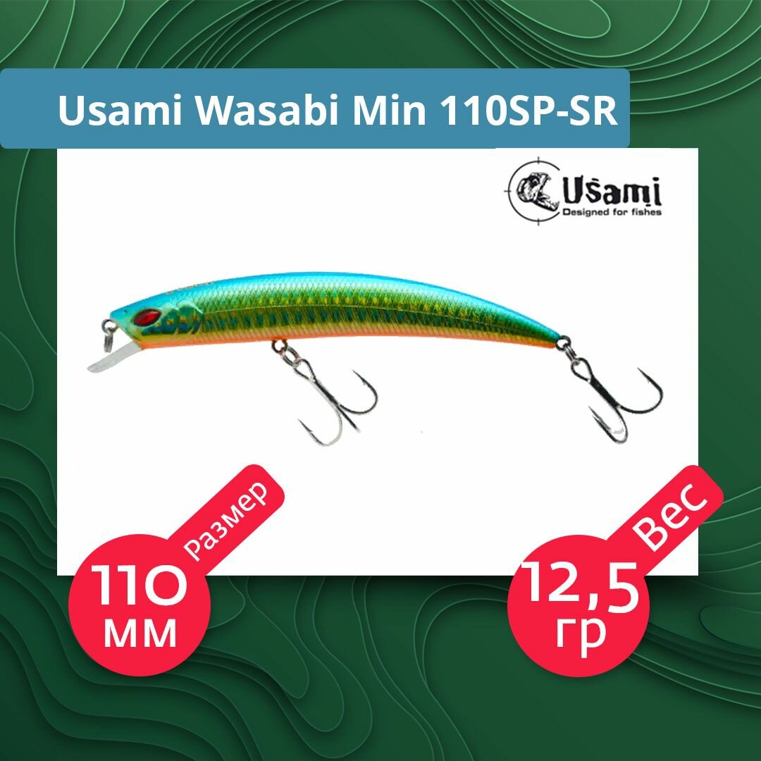 Воблер для рыбалки Usami Wasabi Min 110SP-SR цвет 662