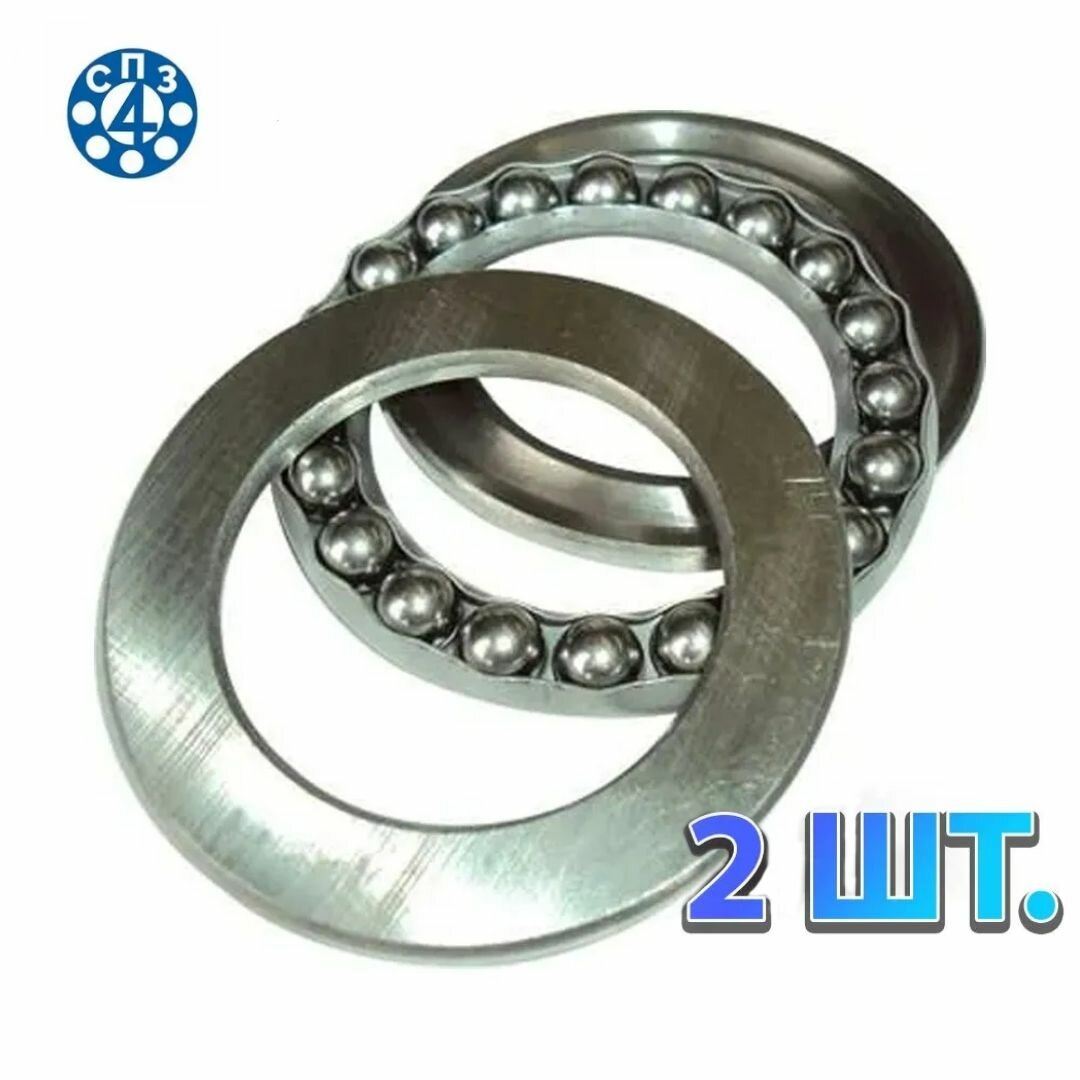 Комплект 2 шт. Подшипник упорный 8101 (51101) СПЗ-4 Самара. Made in Russia