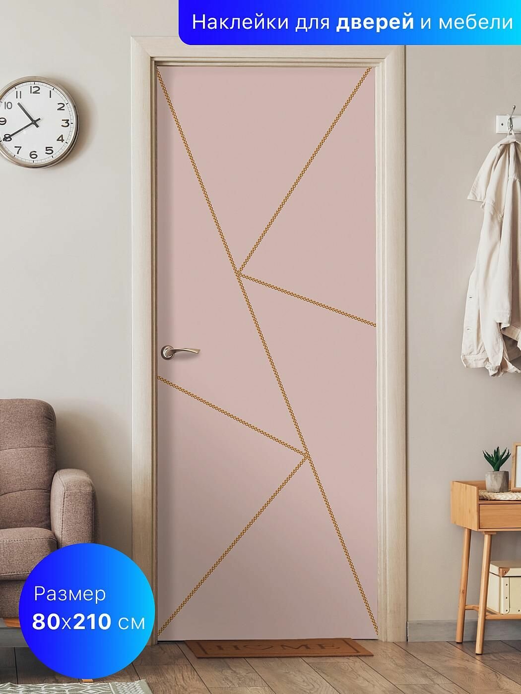 Самоклеящаяся пленка на дверь 80х210 см. Самоклейка для мебели. Интерьерная наклейка