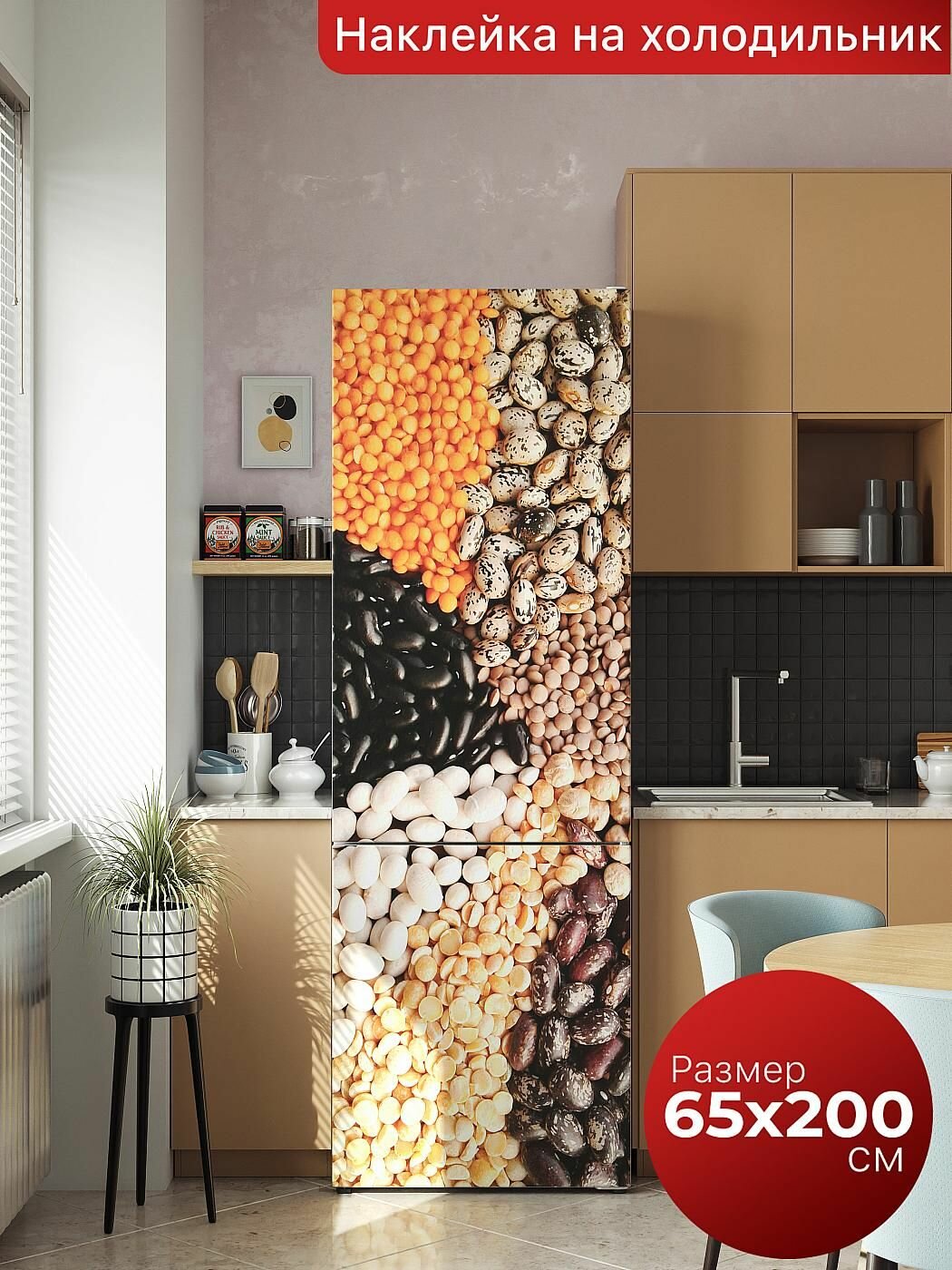 Самоклеящаяся пленка на холодильник 65х200 см. Интерьерная наклейка для кухни. Декоративная наклейка для мебели.