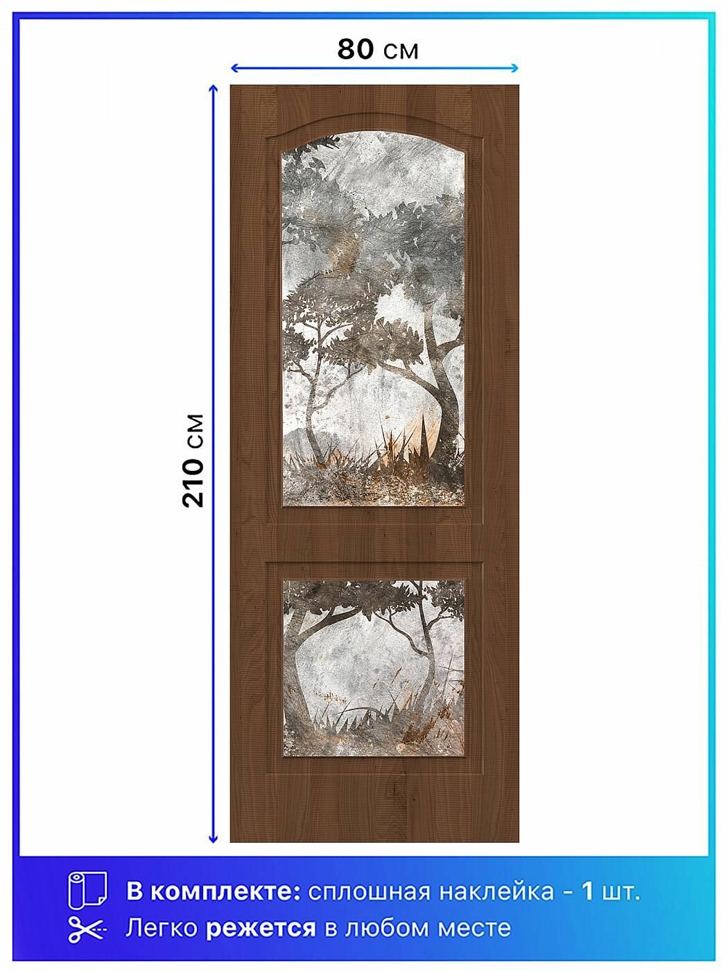 Самоклеящаяся пленка на дверь 80х210 см. Самоклейка для мебели. Интерьерная наклейка