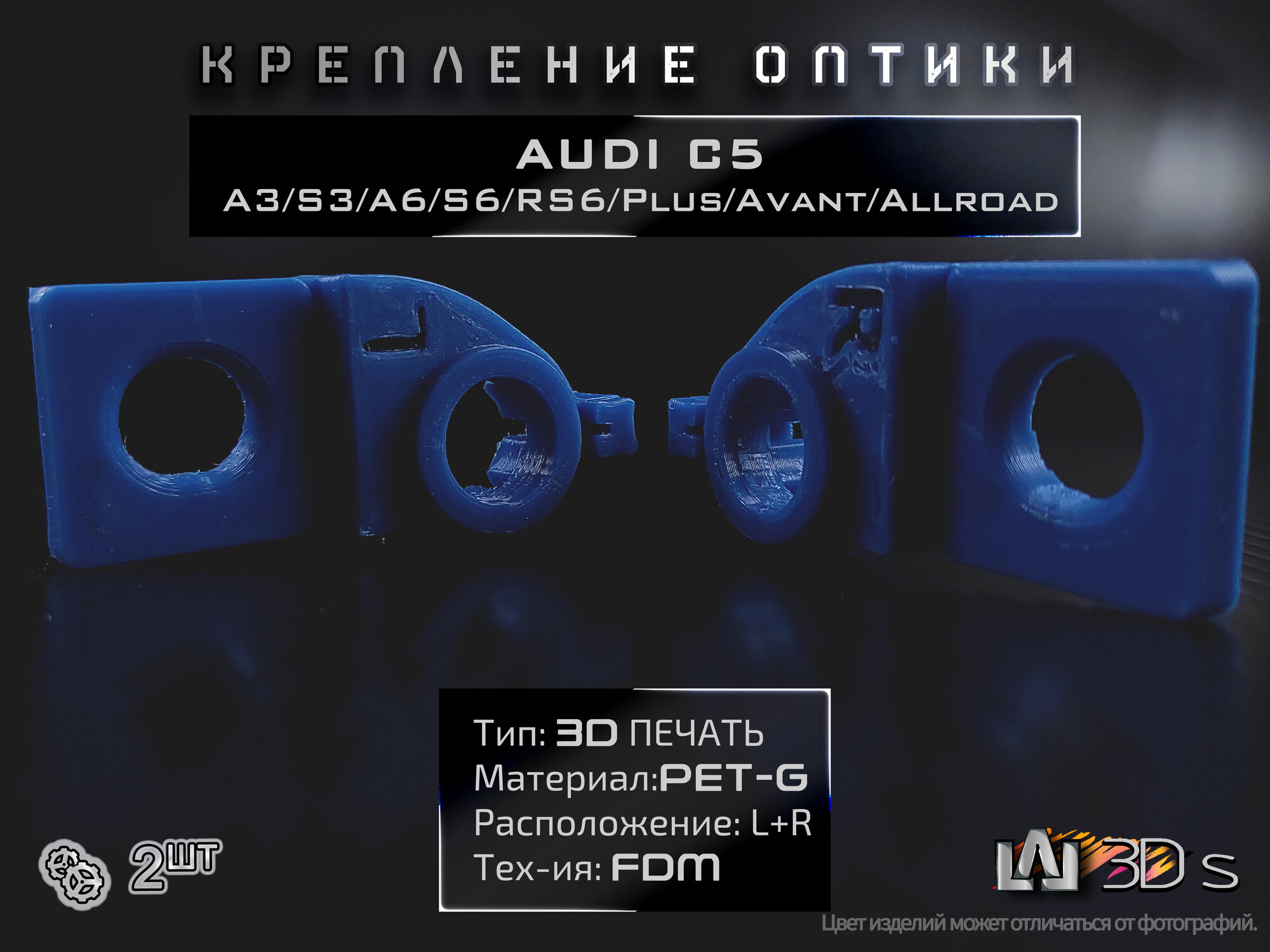 Комплект Кронштейнов фар Audi C5 A3/S3/A6/S6/RS6/Plus/Avant/Allroad