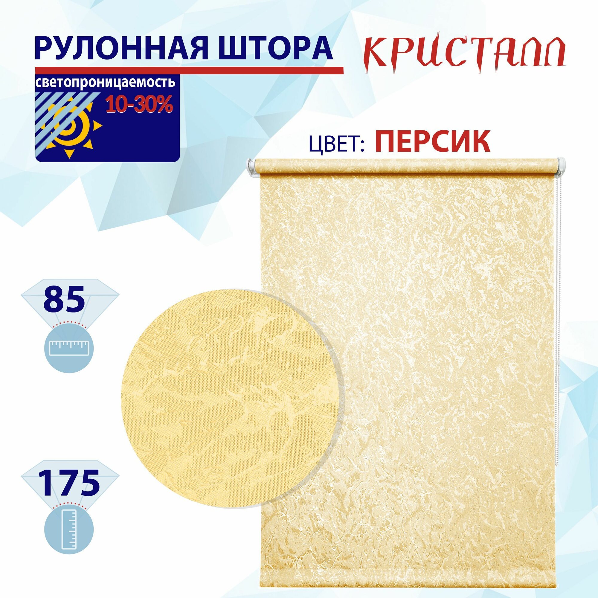 Рулонная штора 85 см Кристалл персик светопроницаемые шторы, рулонные жалюзи пропускают до 30% света