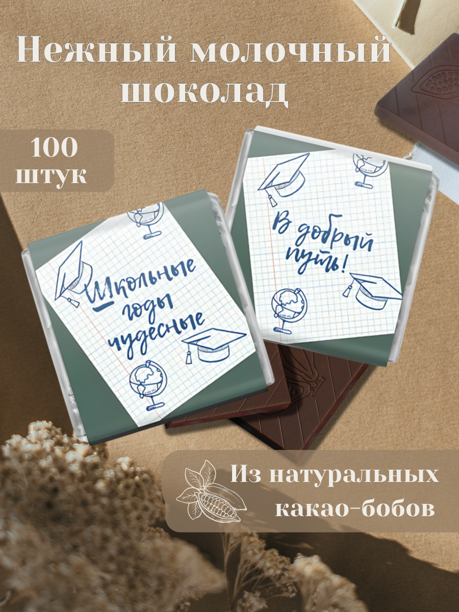 Шоколад на выпускной и последний звонок