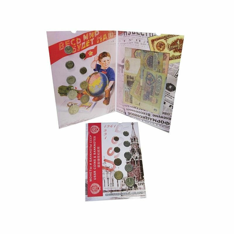 Набор монет и банкнот СССР в альбоме. 1961-1991 год. Деньги СССР.