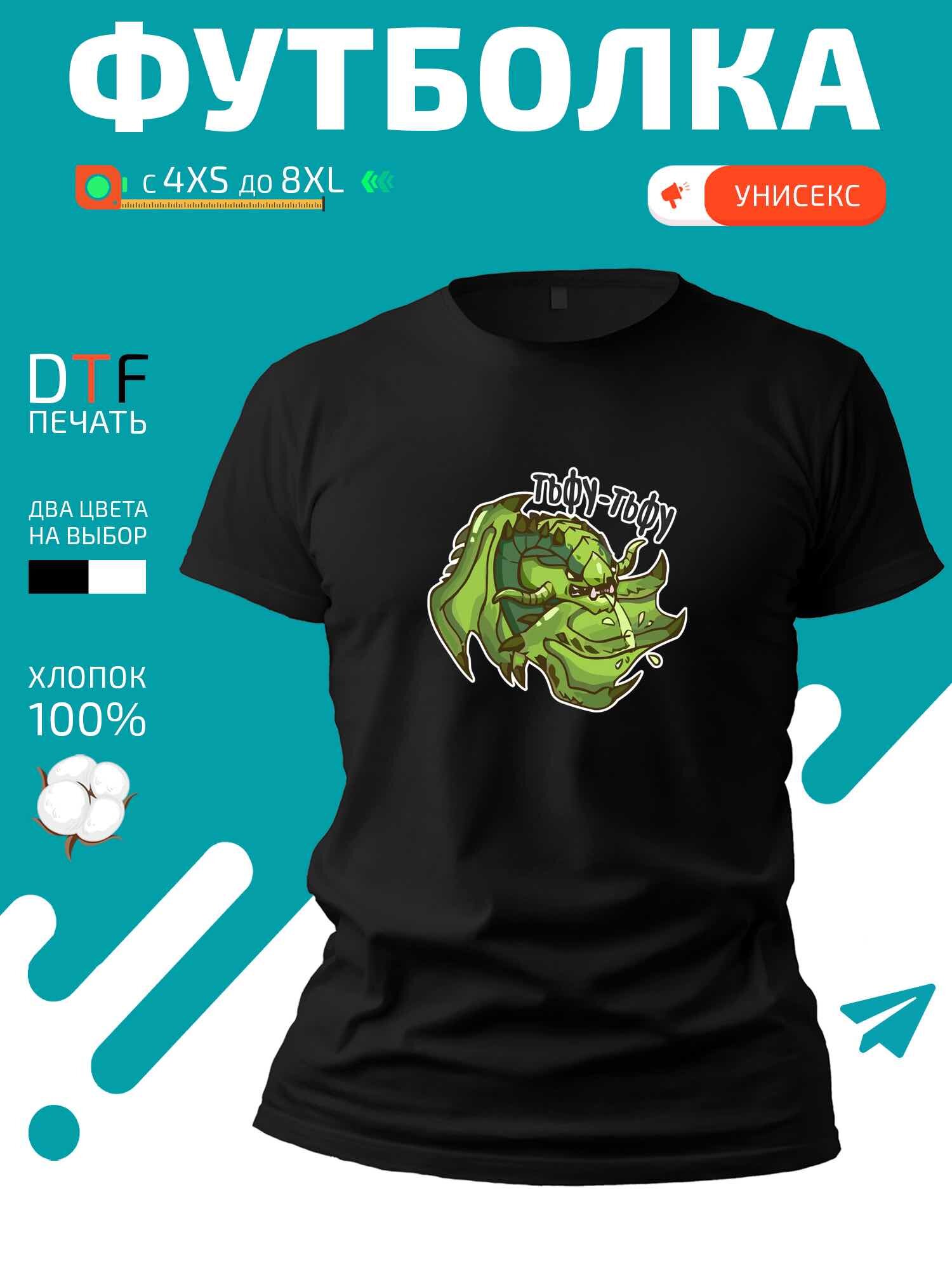 Футболка Дота Dota