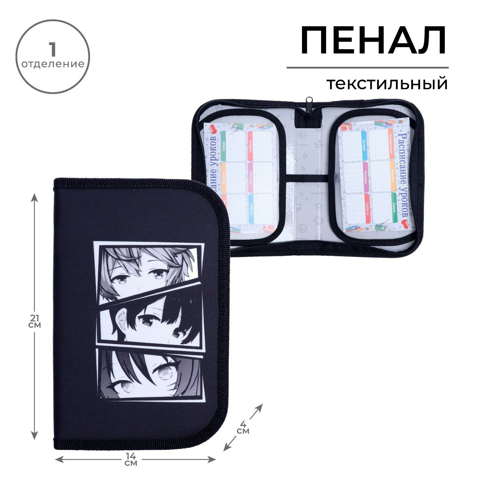 Пенал 1 секция, 130 х 210 х 40 мм, 2 откидные планки, тканевый, Calligrata TOP, Content "Аниме"