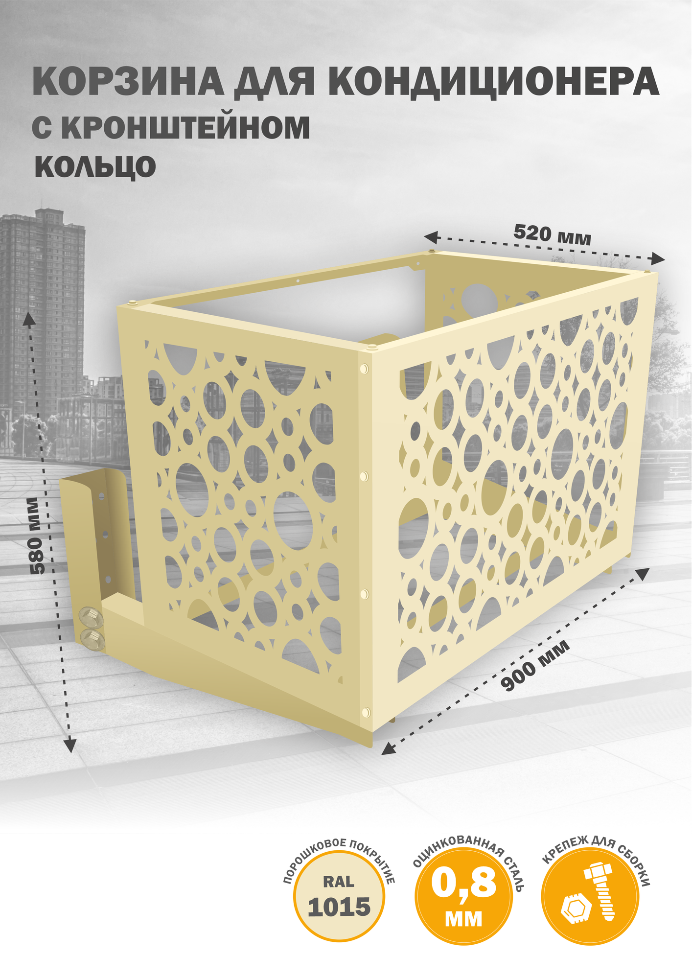 Защитный короб для кондиционера с кронштейном, оцинкованная сталь, Стандарт-Сар