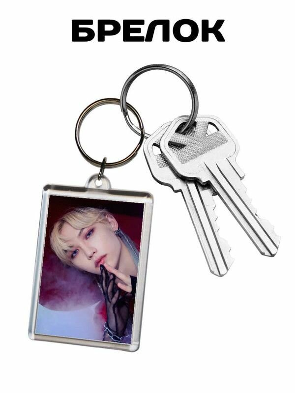 Брелок