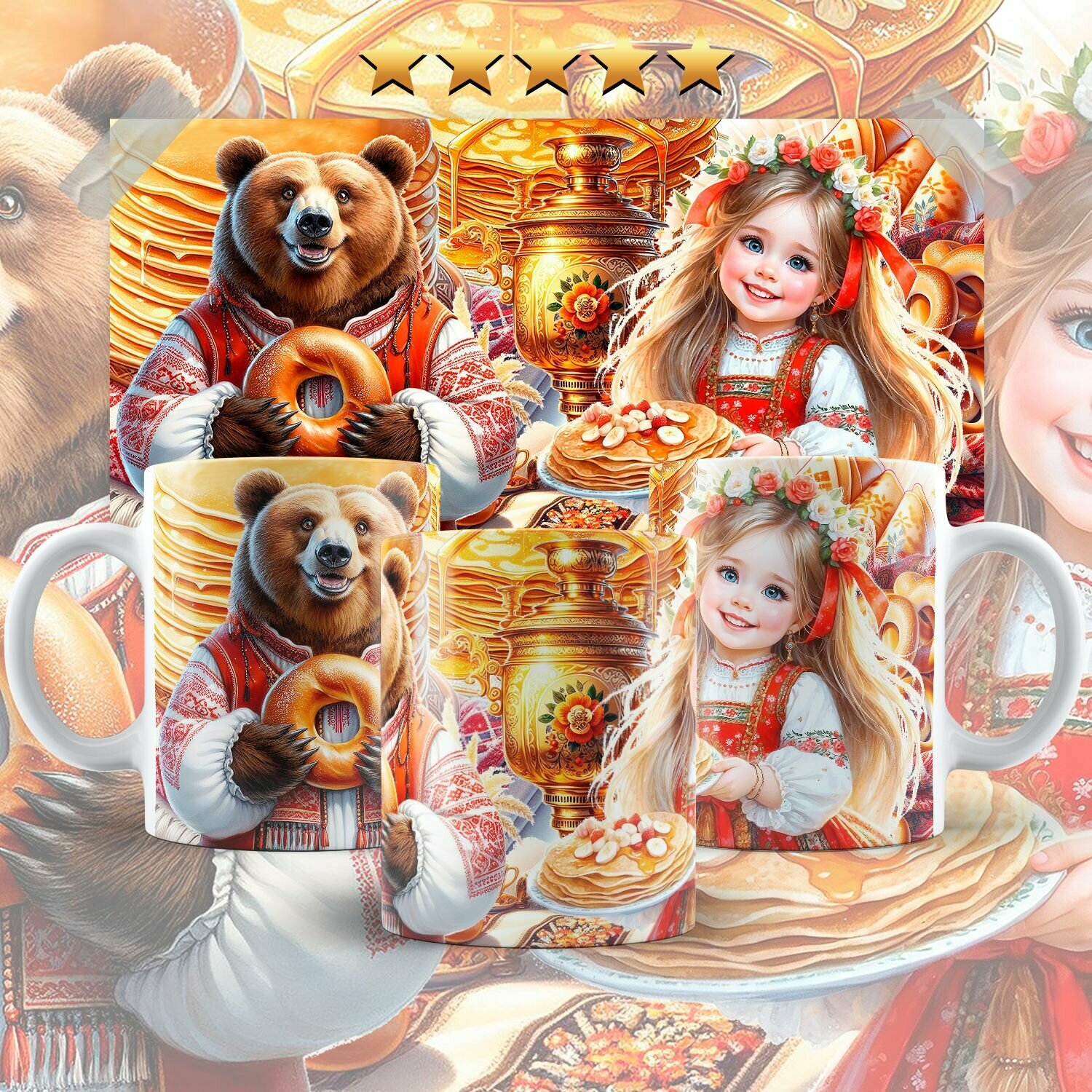 Кружка GOODbrelok Масленица - 0017