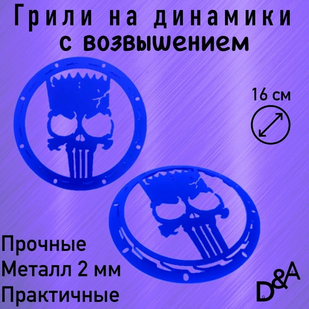 Грили на динамики "Волосатый череп СВ" 16 см