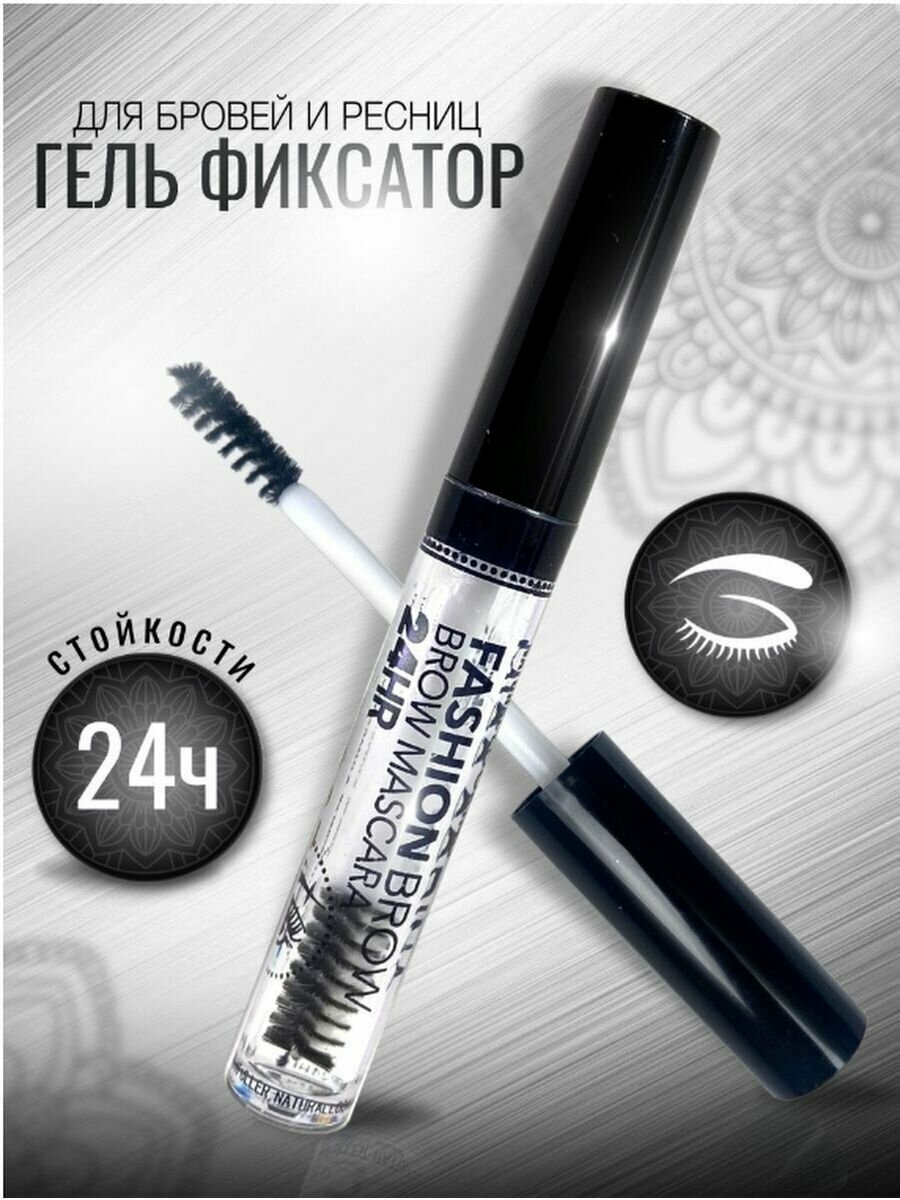 Гель для бровей и ресниц Gegemoon Brow Mascara 2,5гр / 2 шт. в комплекте