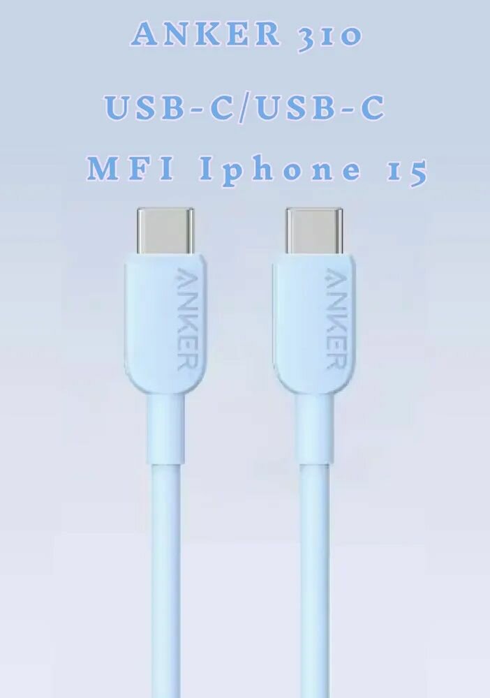 Кабель для зарядки ANKER 310 Usb-C to Usb-C 60W 0.9m - Blue