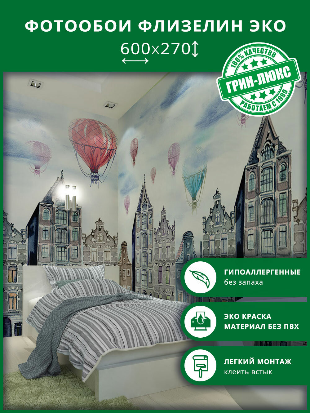 Фотообои на стену "Город с шарами 600х270", обои флизелиновые гладкие в комнату, спальню, кухню, коридор, детскую, город