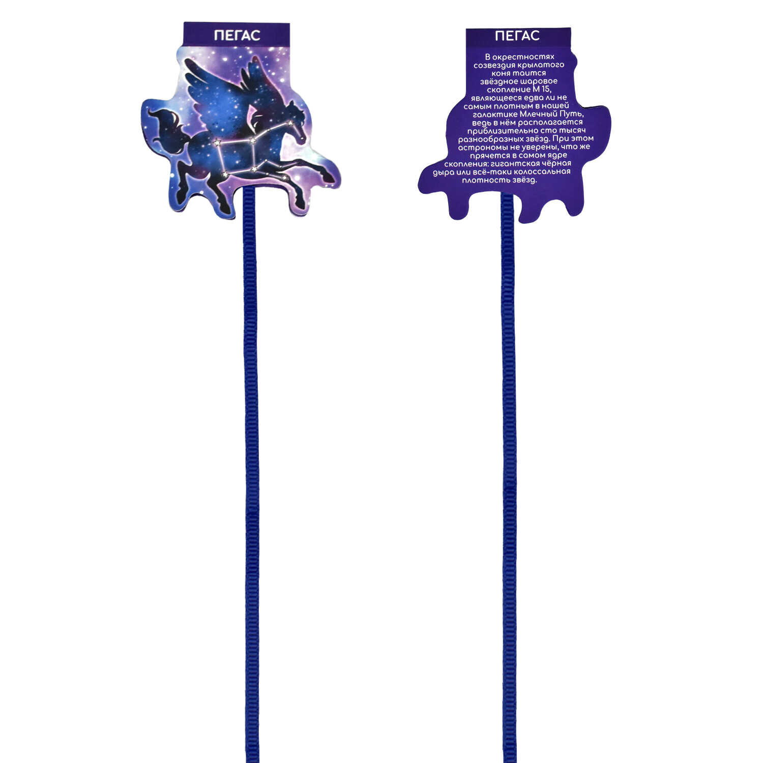 Набор закладок-ляссе магнит. для книг созвездия 3шт,50x50,50x43,50x40 62928