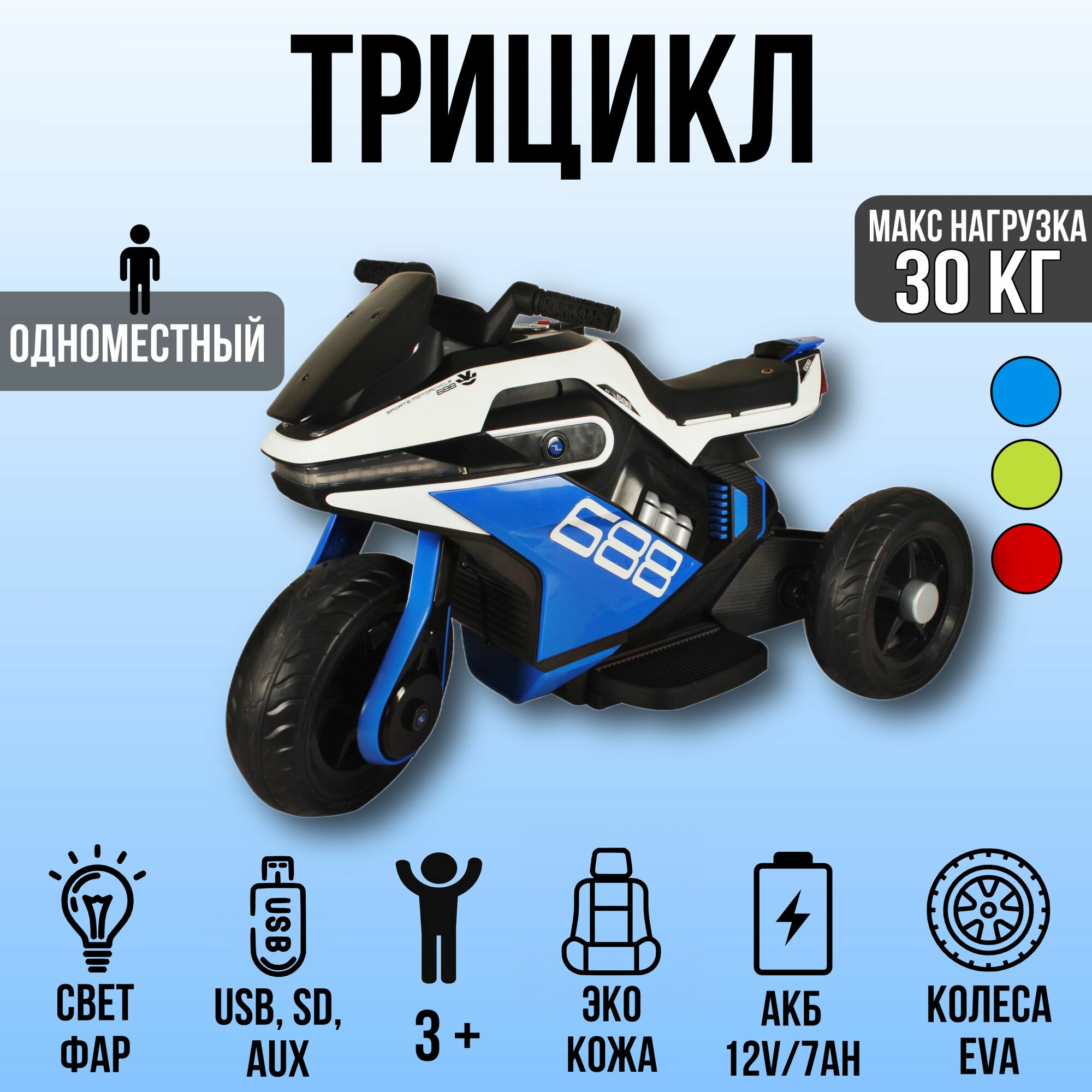 Трицикл YG8352