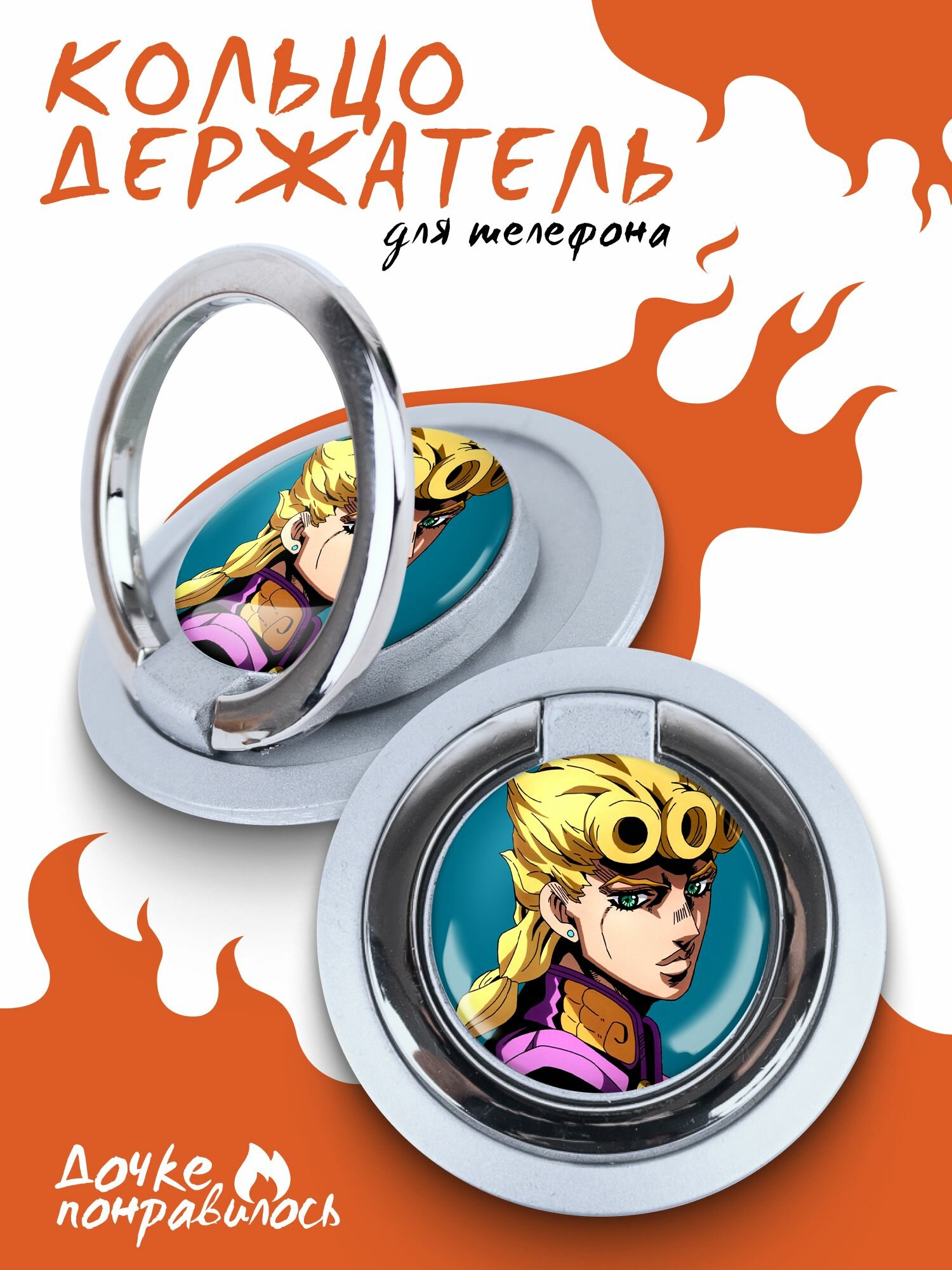 Держатель для телефона попсокет Джоджо JoJo