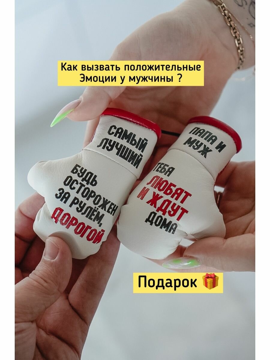 Сувенир в салон авто для лучшего мужа и папы