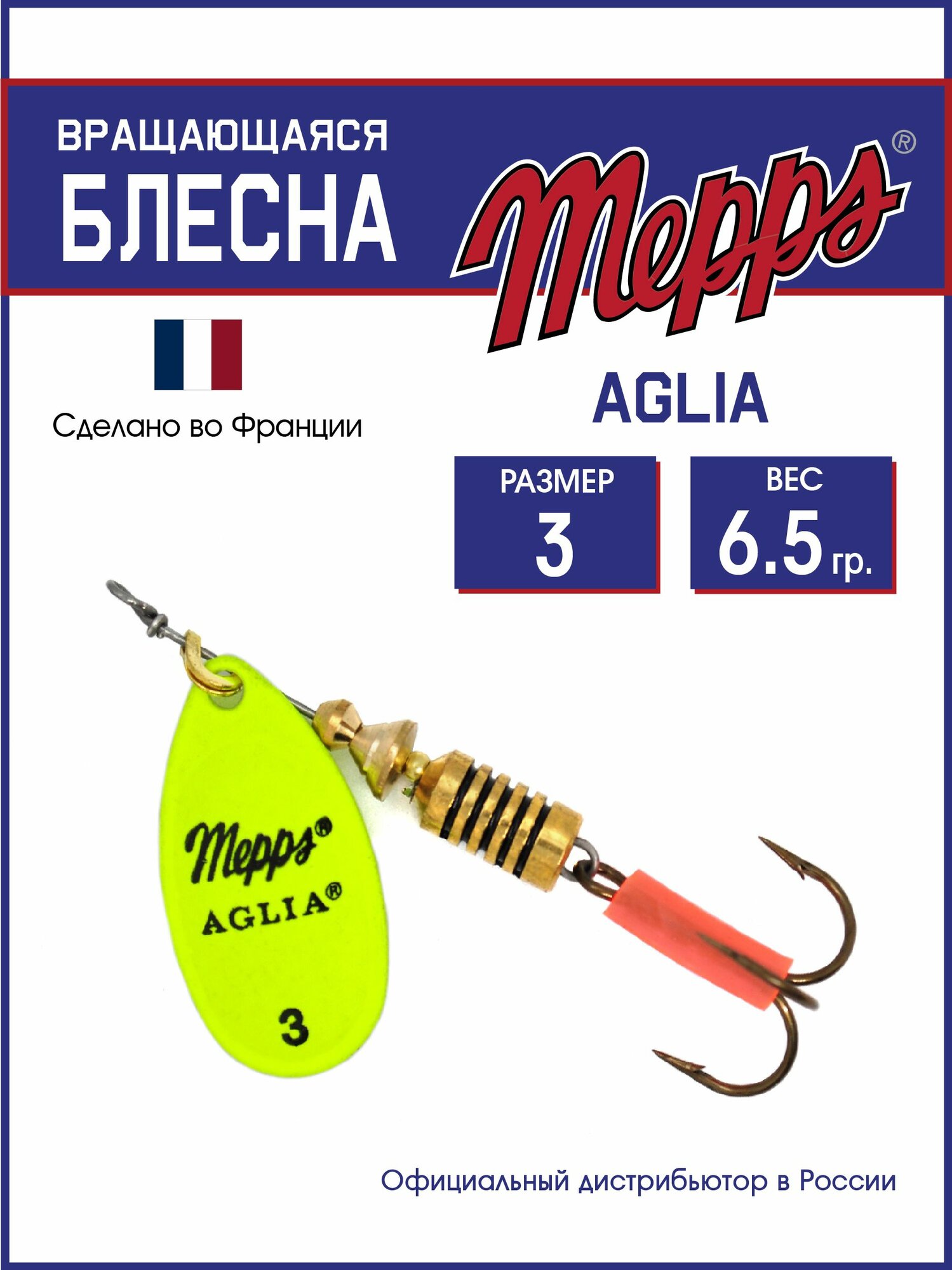 Блесна вращающаяся для рыбалки Mepps AGLIA FLUO CHARTREUSE №3. Приманка на щуку, окуня, форель.