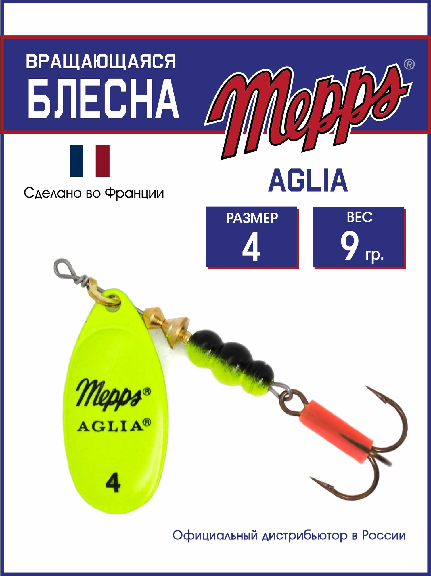 Блесна вращающаяся для рыбалки Mepps AGLIA FLUO CHARTREUSE №4. Приманка на щуку, окуня, форель.