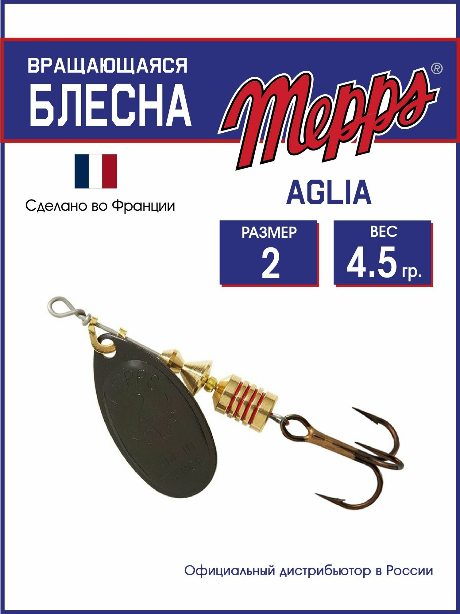 Блесна вращающаяся для рыбалки Mepps AGLIA NR №2 . Приманка на щуку, окуня, форель
