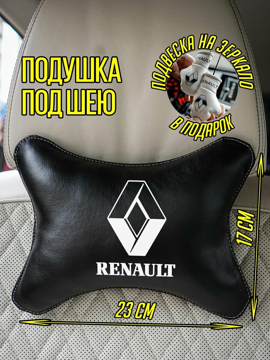 Автоподушка в Рено renault