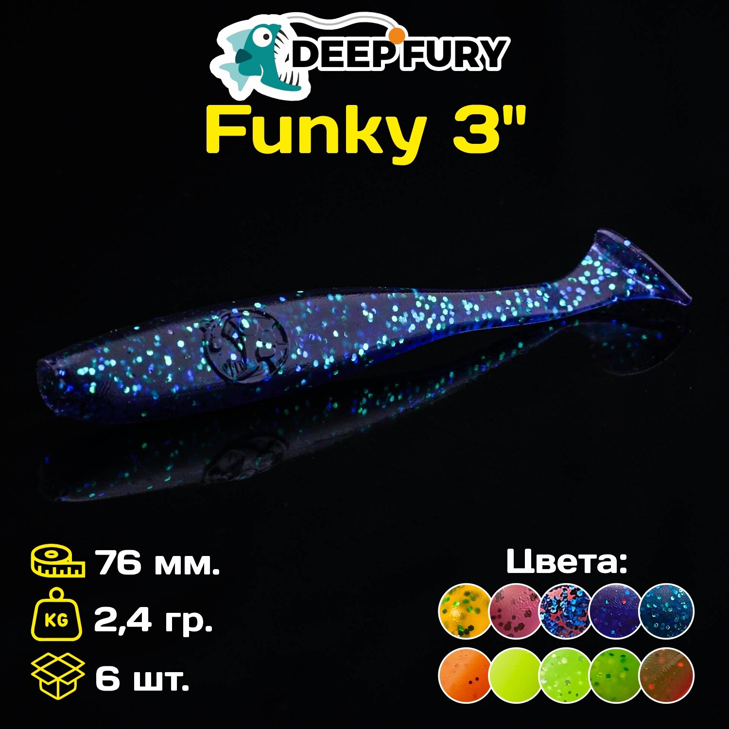 Силиконовая приманка Deep Fury Funky 3" (76 мм.) цвет c05