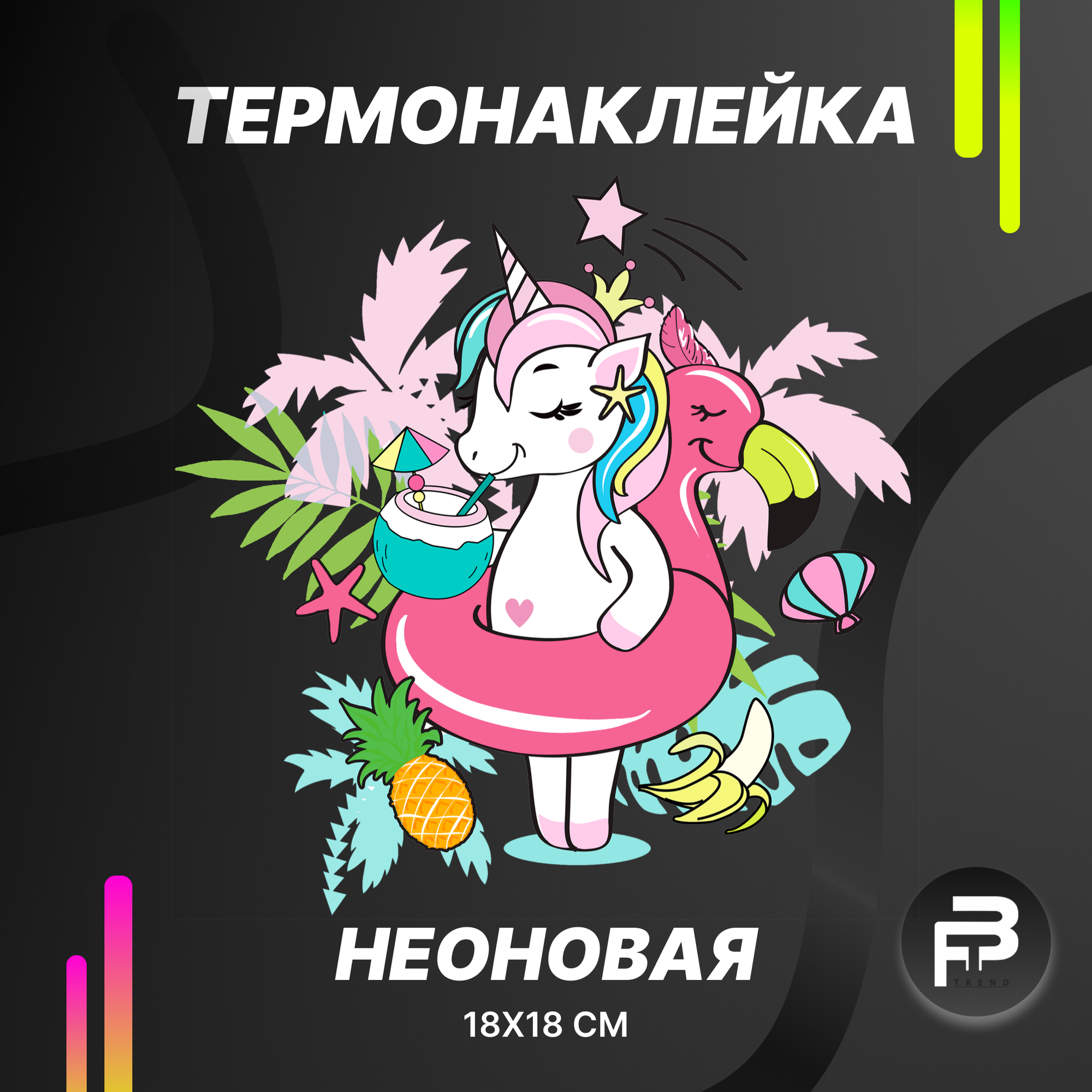 Заплатка на одежду термоклеевая большая. Термонаклейка единорог детское, наклейки единорог для одежды.