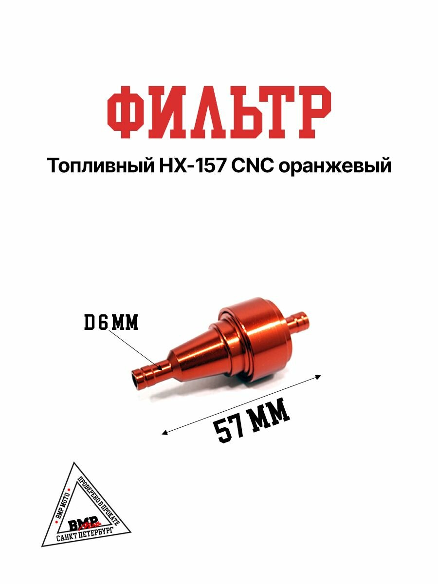 Фильтр топливный (бензиновый) для мотоцикла, питбайка, мопеда, квадроцикла