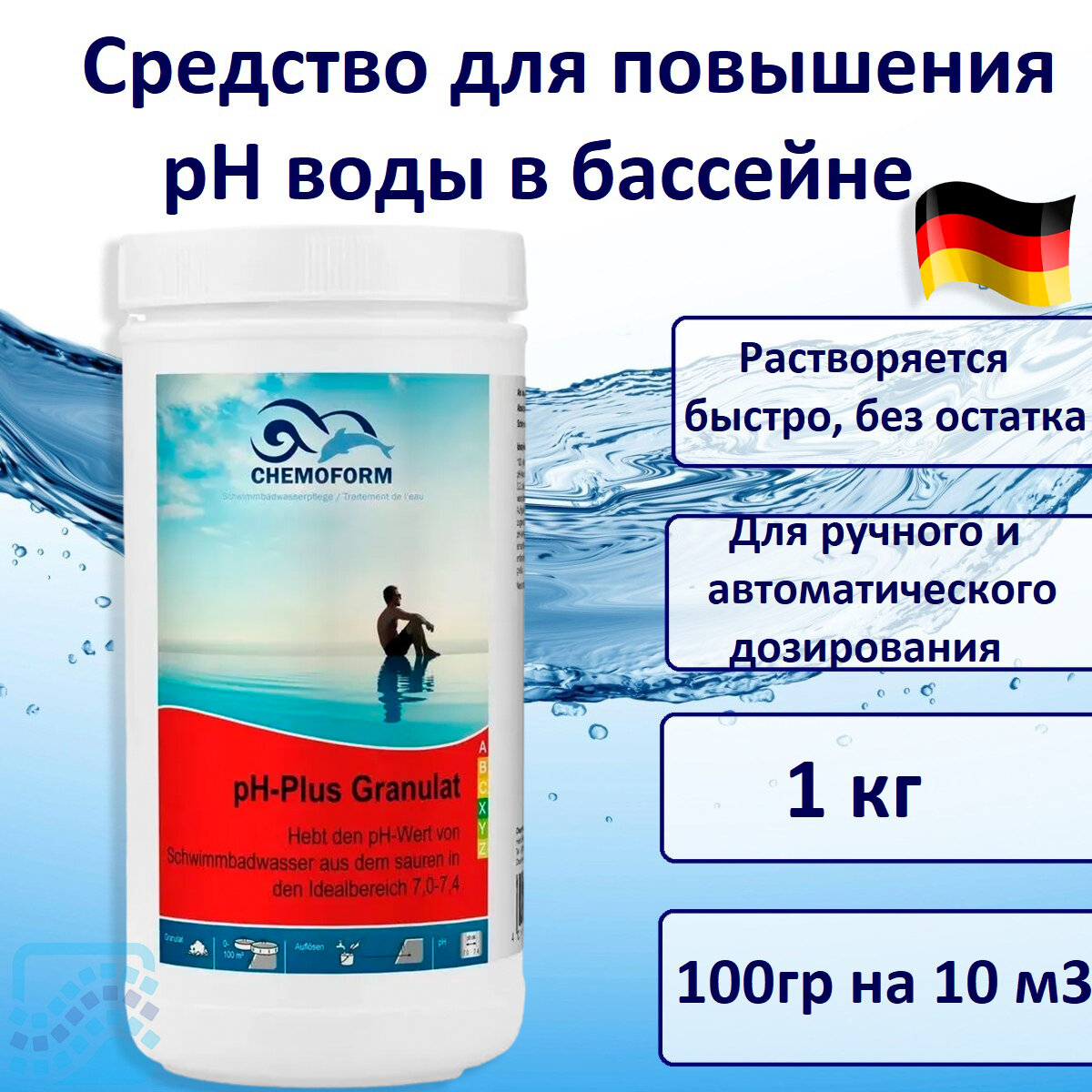 Увеличитель уровня pH+ 1 кг в гранулах Chemoform/0802001 для бассейна