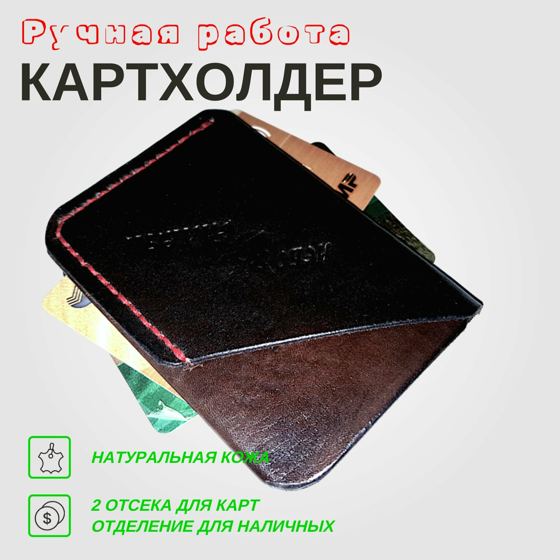 Картхолдер