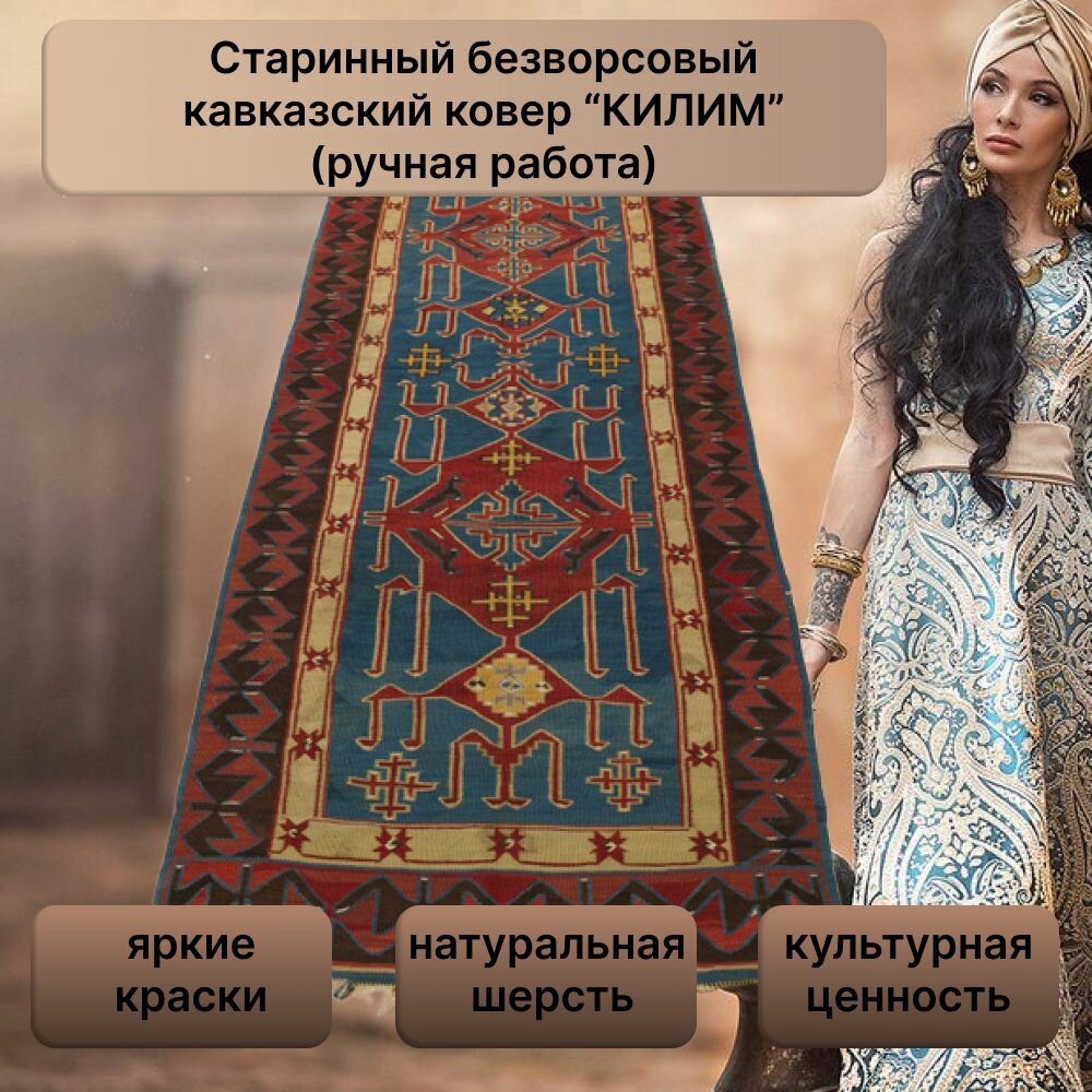 Антикварный старинный безворсовый Азербайджанский ковер "Килим Давгин" палас - коврик ручной работы Ширван на пол для комнаты, в гостиную, в прихожую, в детскую, для кухни, ковер прикроватный, шерсть 220 на 335