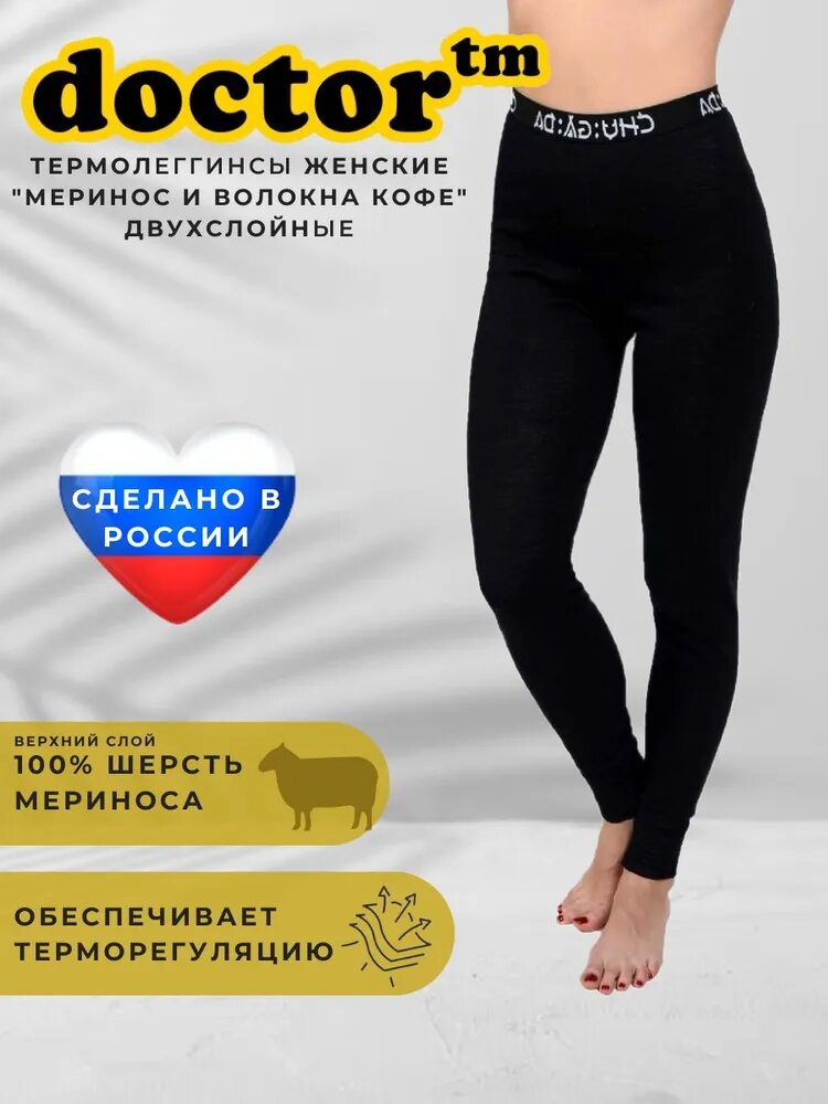 Термолегинсы