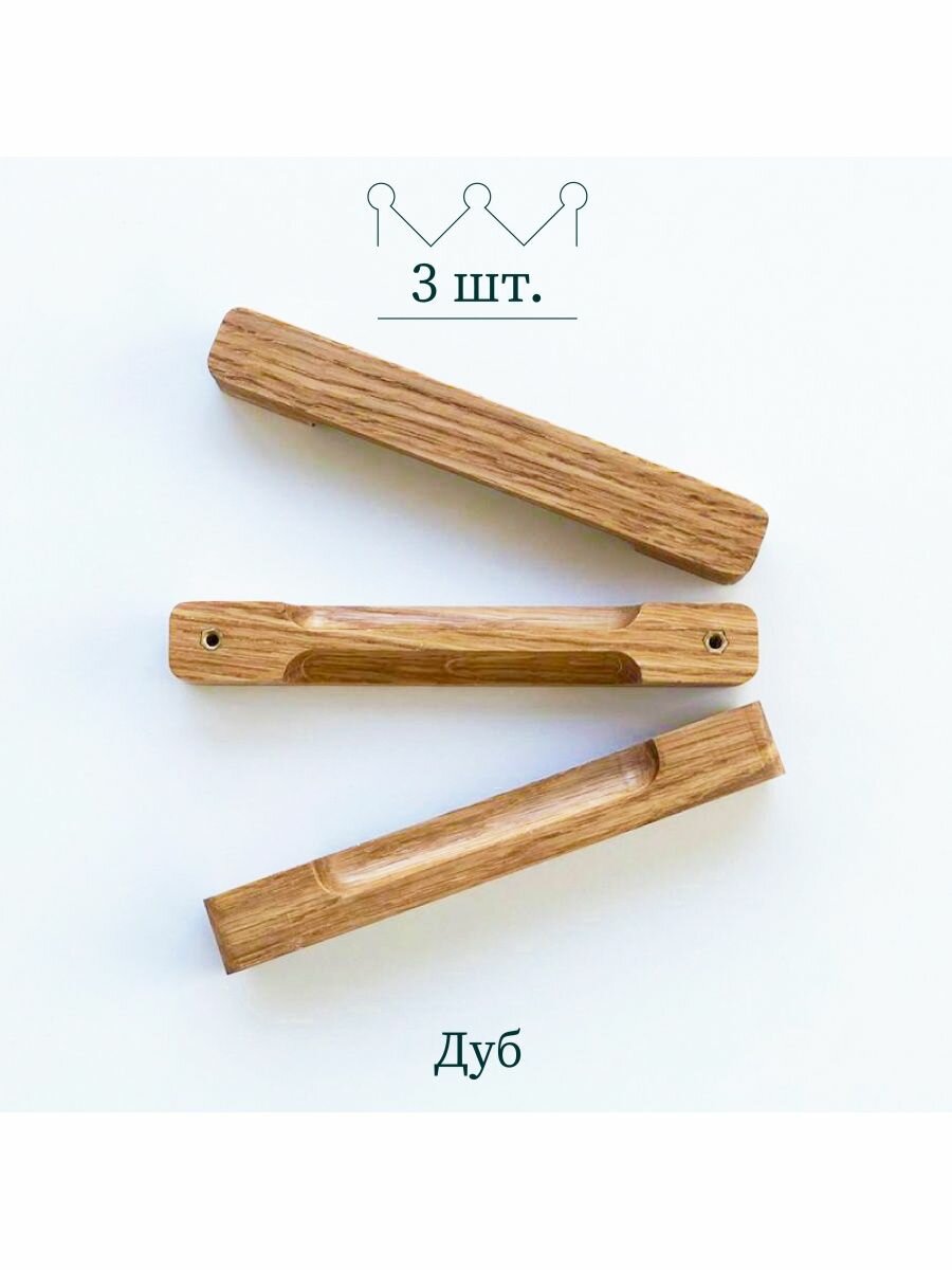 Деревянные ручки для мебели "Stripe", 128 мм дуб, 3 шт.
