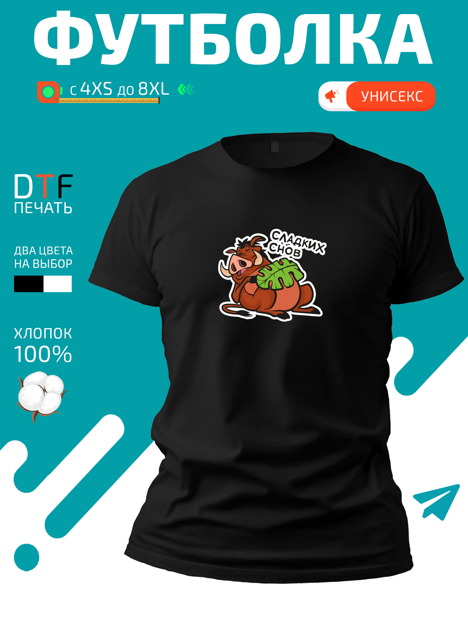 Футболка Тимон и Пумба