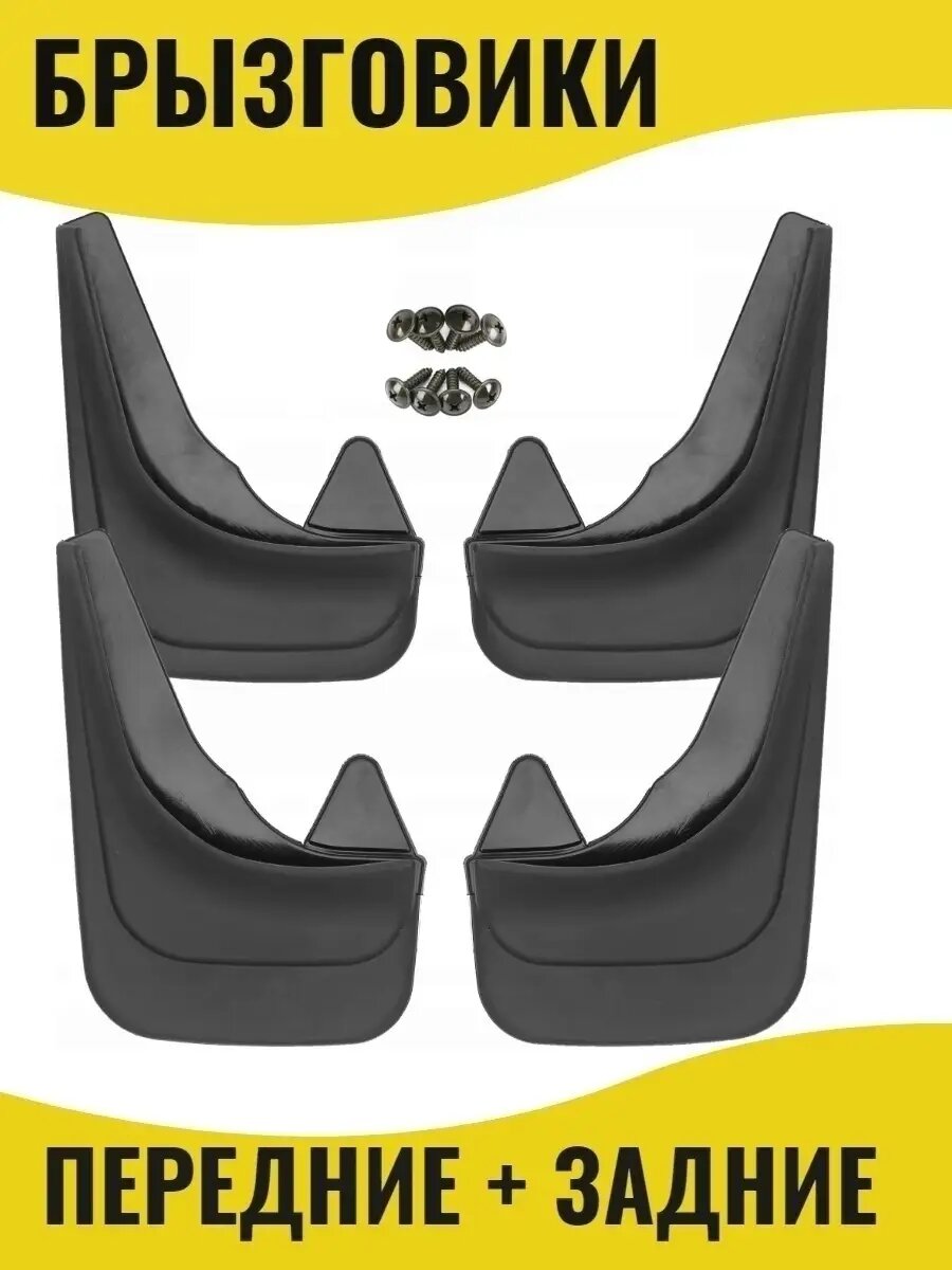 Брызговики для Citroen Berlingo B / Peugeot Partner/ Opel C