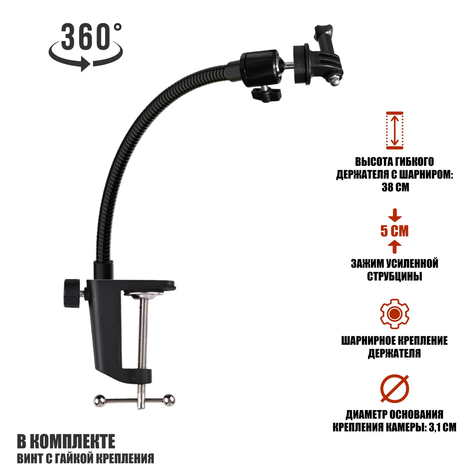 Крепление KR3ZB-USGDS с винтом для экшен-камеры на гибком держателе и усиленной струбцине