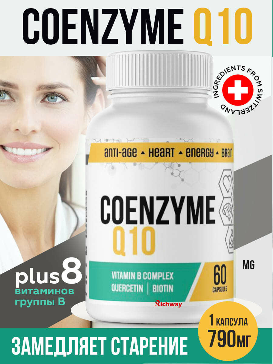 Коэнзим q10 капсулы, БАД для кожи волос ногтей, Anti-Age, для сердца, общеукрепляющие витамины для женщин и мужчин