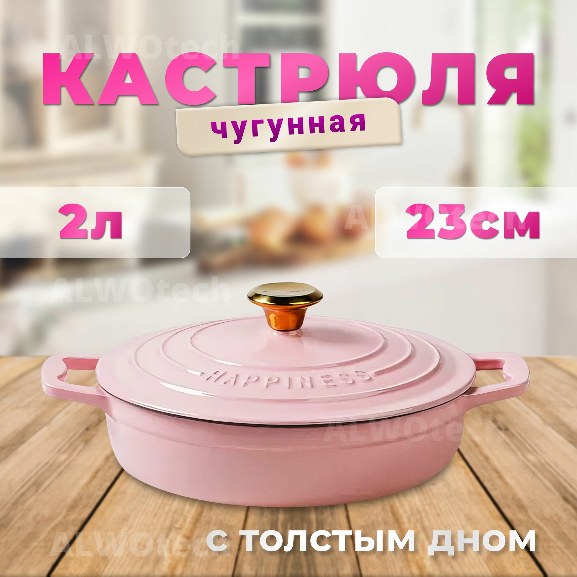 Чугунная жаровня ALWOtech 23 см с крышкой, фиолетовая