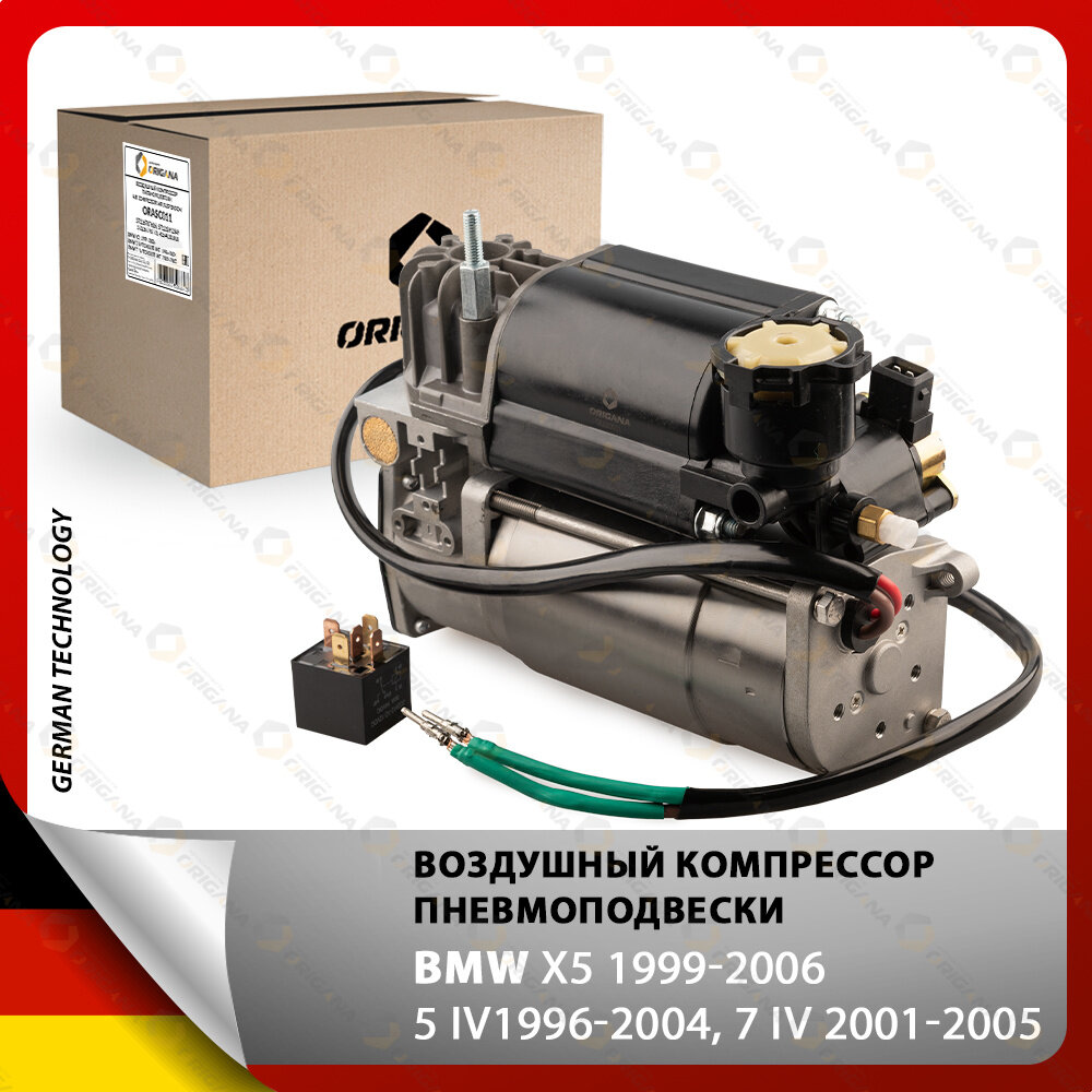 Компрессор пневмоподвески BMW X5 1999-2005 , BMW 5 IV 1996-2004 , BMW 7 IV 2001-2005 , БМВ Х5 , БМВ 5 4 поколение , БМВ 7 4 поколение