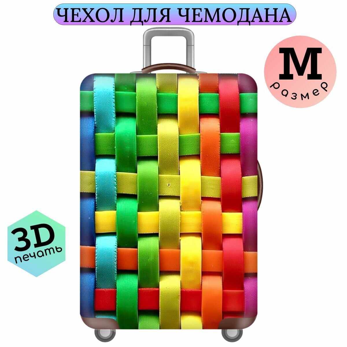 Чехол для чемодана , размер M, мультиколор