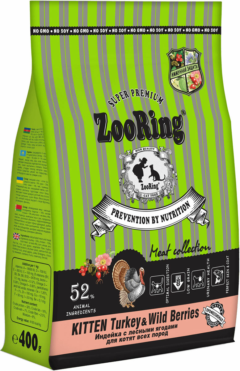Сухой корм Zooring Kitten Turkey & Wild Berries для котят с индейкой и лесными ягодами, 0,4 кг