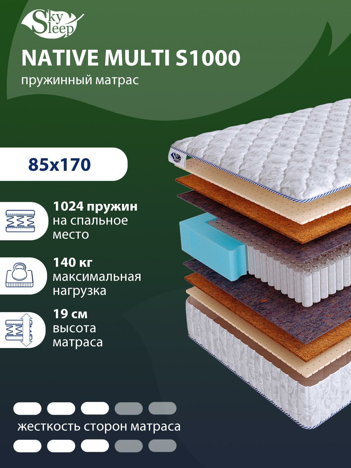 Матрас 85x170 ортопедический пружинный SkySleep NATIVE MULTI S1000