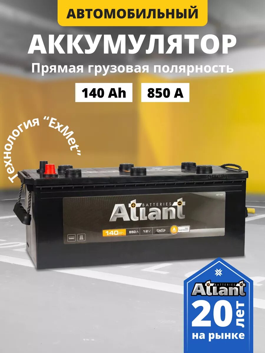 Аккумулятор автомобильный 140 Ач 850 A прямая грузовая R+