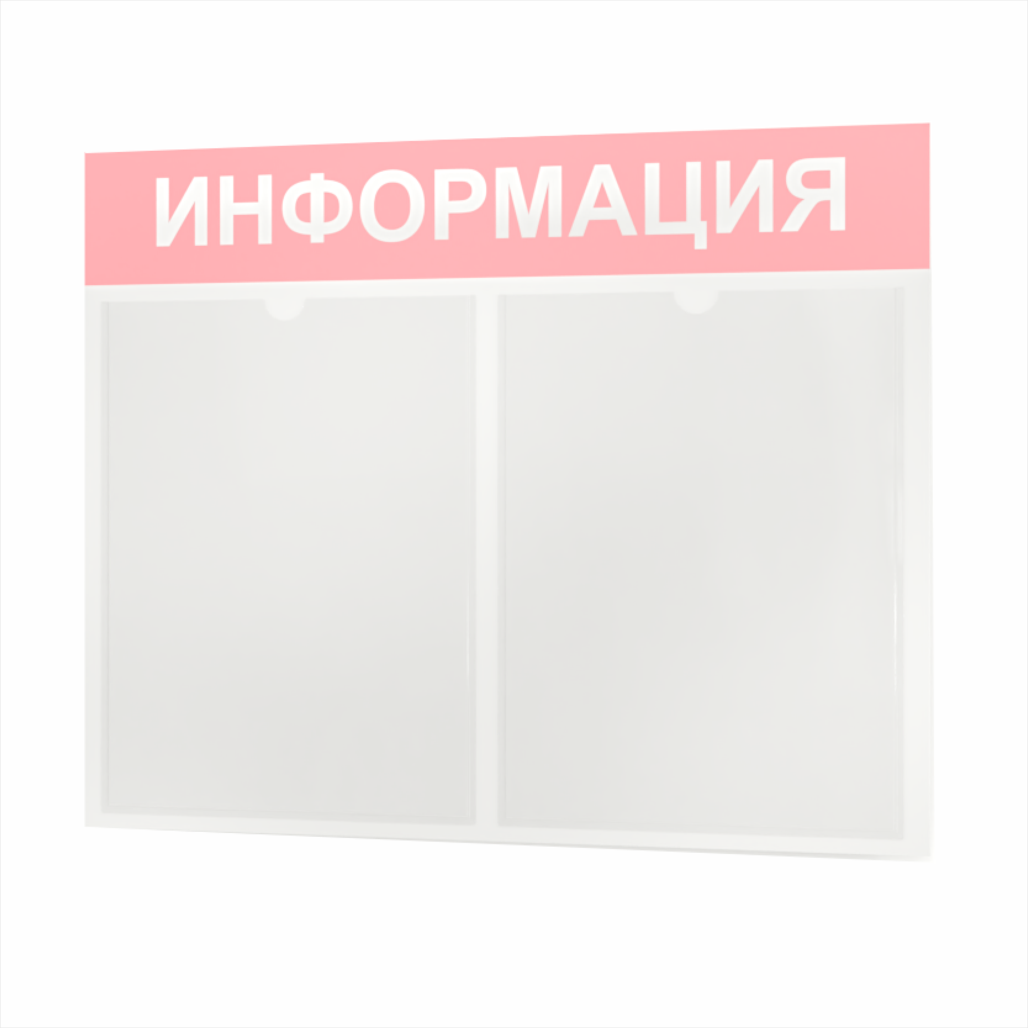 Стенд информационный 50х40 см (уголок покупателя, уголок потребителя, доска информационная) с 2 карманами